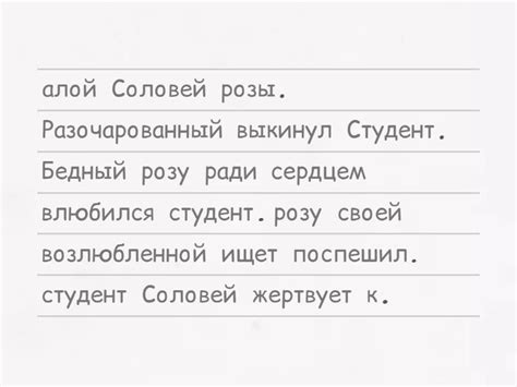 Восстановить элементы композиции сказки Соловей и роза в нужной