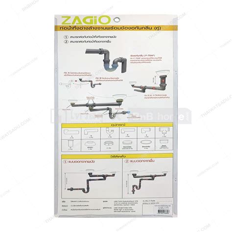 ท่อน้ำทิ้งอ่างล้างจานพร้อมข้องอกันกลิ่น Premium คู่ Zagio รุ่น 3869
