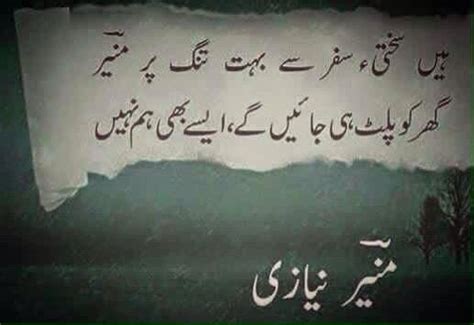 Pin By Nauman Tahir On Poetry Urdu Poetry Poetry Urdu