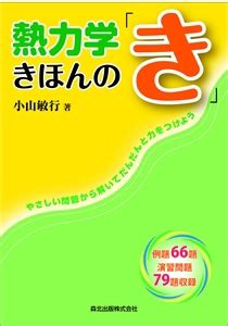 例題で学ぶ伝熱工学森北出版株式会社