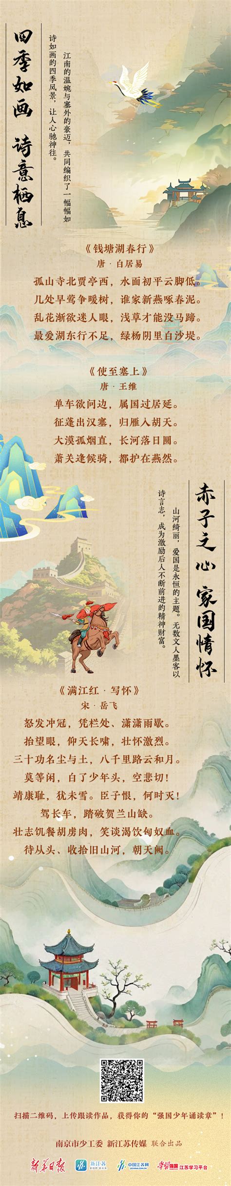 清澈的爱 只为中国江山如画，诗意中国——中华优秀传统文化经典诵读卡中国江苏网