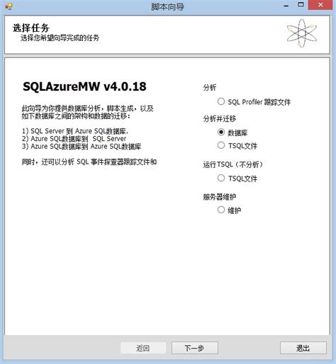 如何将本地数据库迁移至sql Azure Choon 博客园