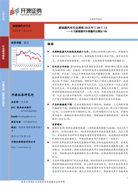 新能源汽车行业周报：6月新能源汽车销量同比增加74
