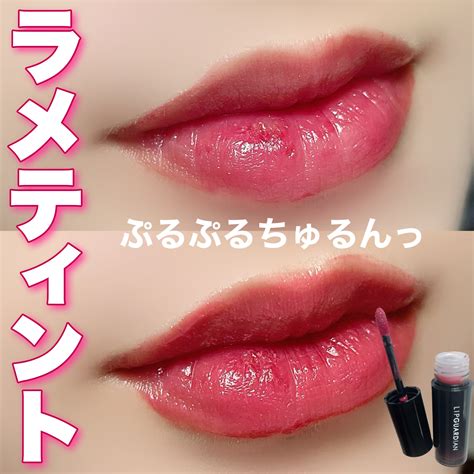 『リップにラメ、限定色がずるい』by まみやこ Lipguardianリップガーディアン グロウラッピングティントの口コミ モノシル