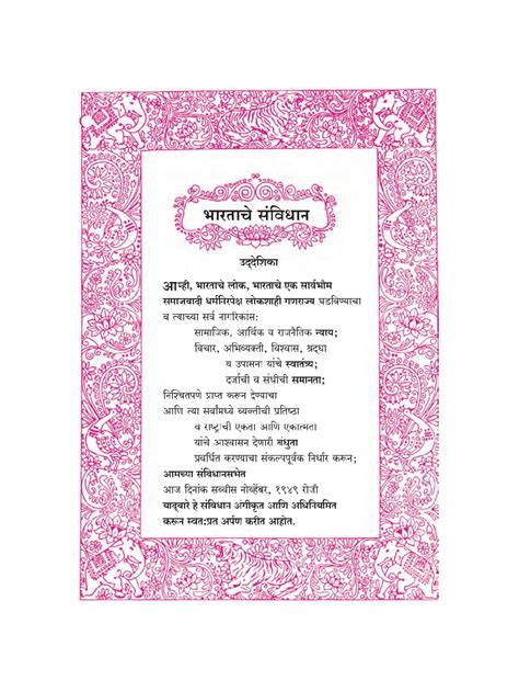 भारतीय संविधान उद्देशिका Pdf मराठी Pdf