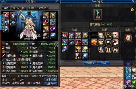 Dnf：4000智力21級勇氣的熾天使，輔助90級白板號，傷害提升7倍！ 每日頭條