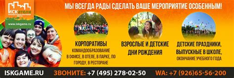 ИСКатели - интеллектуально-спортивные квесты | Отметь праздник ...