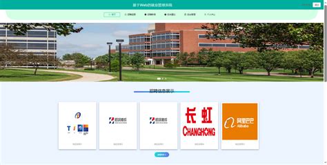 基于springboot的就业管理系统 java毕业设计 从戎源码网 从戎源码网