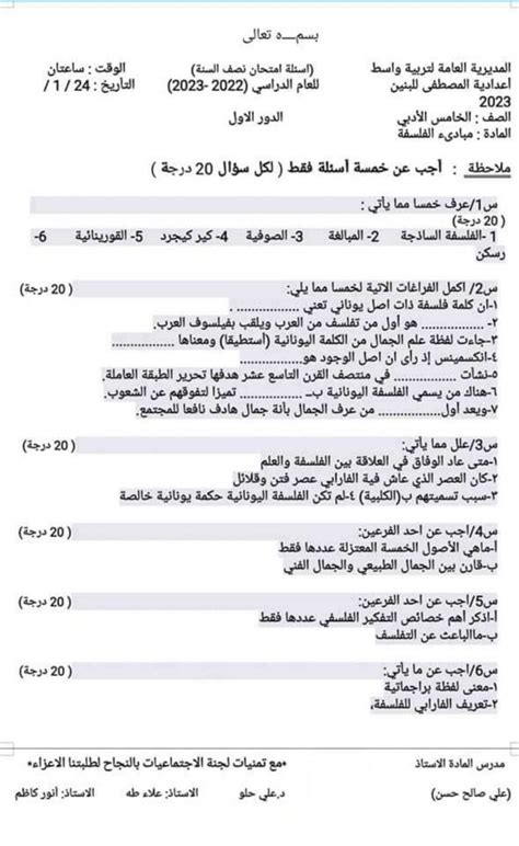 اسئلة علم الفلسفة لصف الخامس ادبي لامتحانات نصف السنه 2023