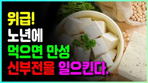 위급 노년에 먹으면 만성 신부전을 일으킨다 목록에 좋아하는 음식이 있는지 확인해 주세요 Youtube