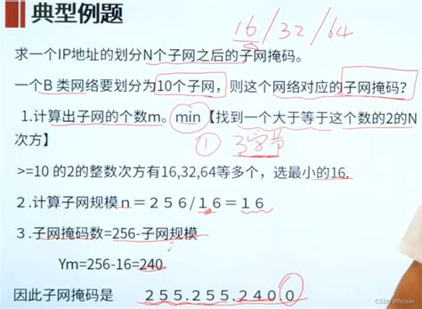计算机网络 Ip地址计算专题非常重要计算机网络ip地址计算题 Csdn博客