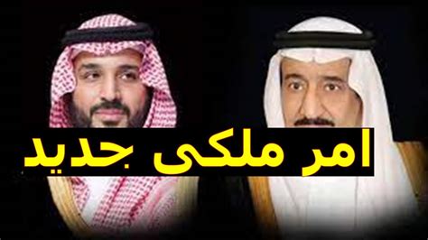 امر ملكى عاجل بتاريخ اليوم الخميس21 9 2023 Youtube