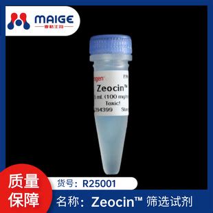 R25001 Zeocin™ 筛选试剂 Gibco 阿里巴巴