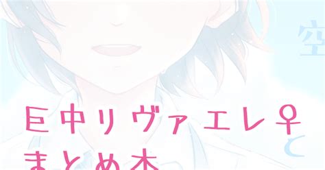 展示のみ】巨中リヴァエレ♀まとめ本 紅紗のマンガ 進撃の腐人 リヴァエレ 女エレン Pixiv