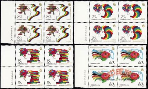 1995 18 联合国第四次世界妇女大会（j）（厂铭四方连）1995 18联合国第四次世界妇女大会（j）（厂铭四方连）170761995