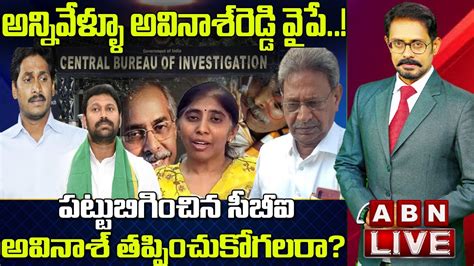 Live MP అవనశక బగసతనన సబఐ ఉచచ YS Vivekananda Reddy