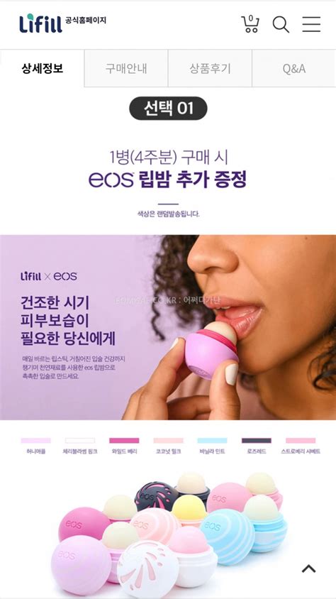 자사몰 라이필 조여정 더마 콜라겐 피부 보습 패키지 기타정보 어미새