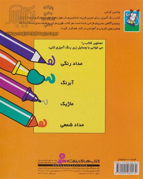 خرید کتاب رنگ آمیزی موش ریزه میزه اثر آتوسا احمدپناهی از نشر قدیانی