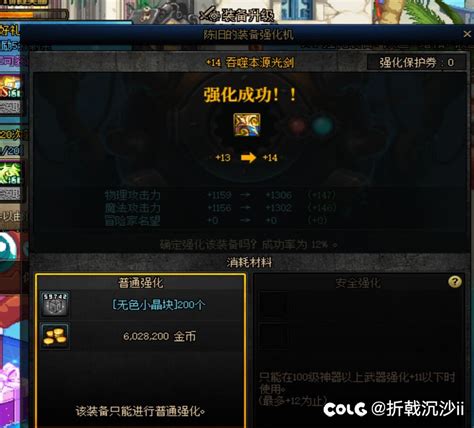 高兴的是强化14成功了，难过的是强化15失败了沃特碧们的colgdnf地下城与勇士 Colg玩家社区