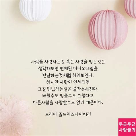 사랑이 연체되면 멋진 문구 멋진 명언 영감을 주는 인용구