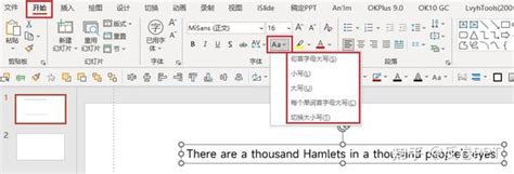 ppt里的英文字母如何一键转换大小写？ 知乎