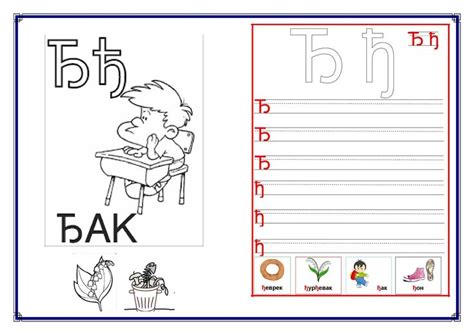 Printed Letter đ Cyrillic