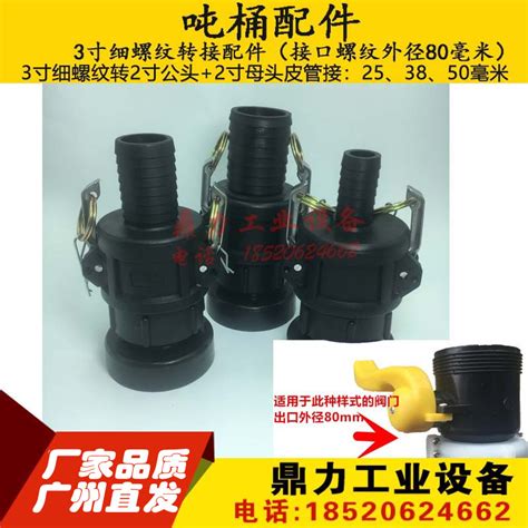 Ibc吨桶尿素桶接头3寸内细牙变2寸快接ibc吨桶转接头皮管接头 虎窝淘