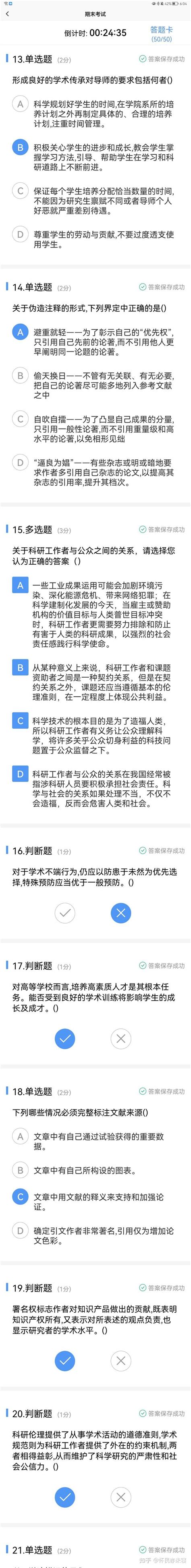 【最新】2022科研伦理与学术规范期末考试答案 知乎