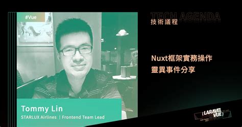 laravelconf 台灣 vue議程首發啦 tommy大大我來了 精彩議程敬情期待 大家趕快購票去 facebook