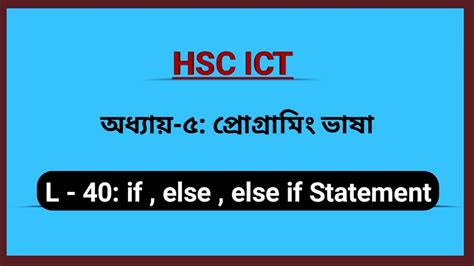L 40 Conditional Statement If Else Else If Statement Hsc Ict