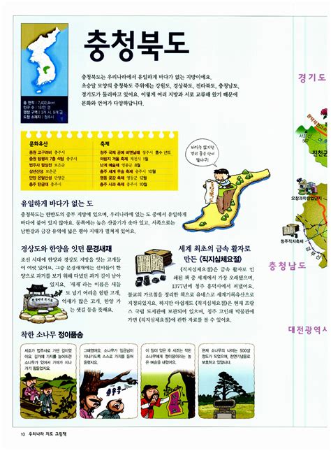 알라딘 미리보기 한눈에 펼쳐보는 우리나라 지도 그림책