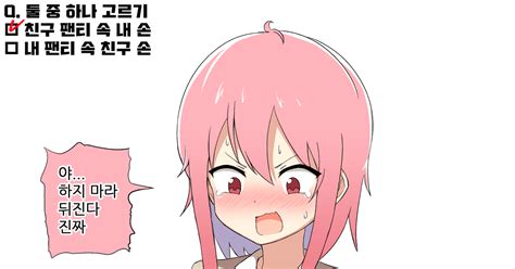 부랄친구 친구 팬티 속 내 손 Vs 내 팬티 속 친구 손 Bamiのイラスト Pixiv
