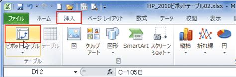 ピボットテーブルを使ったデータ抽出エクセル2010基本講座