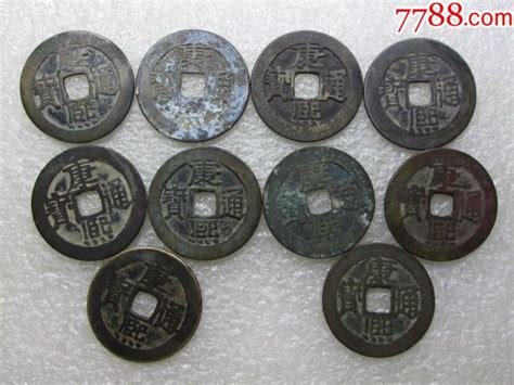 清 康熙通宝大样一组10枚27 5 28MM 货币古币 天元钱币7788商城