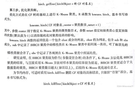 9 特色聚类r中实现birch聚类的包安装哪个 Csdn博客