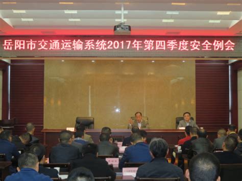 市交通运输局召开全系统2017年第四季度安全生产例会