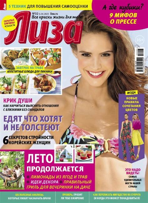 Лиза №32 2023 Журналы Онлайн на сайте Jread Top
