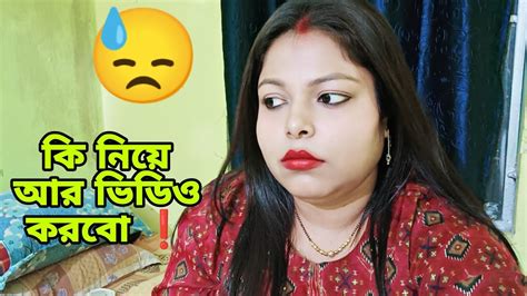 পুরো দিনটা বেকার হয়ে গেলো 😔 Youtube