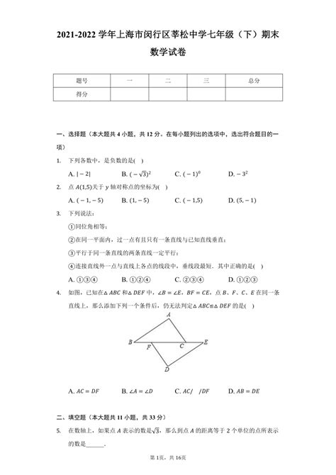 2021 2022学年上海市闵行区莘松中学七年级（下）期末数学试卷（word解析版） 21世纪教育网