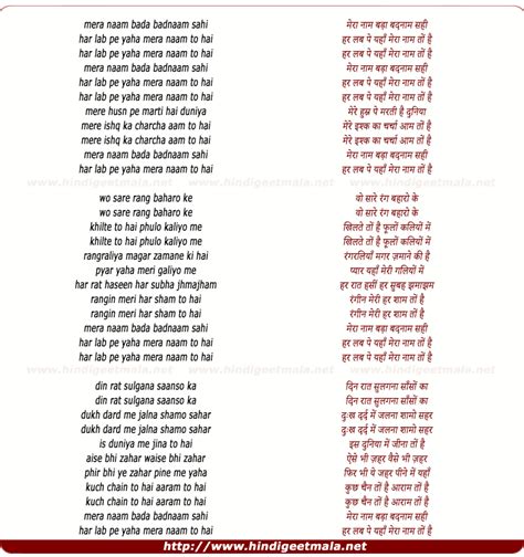 Mera Naam Bada Badnaam Sahi मेरा नाम बड़ा बदनाम सही
