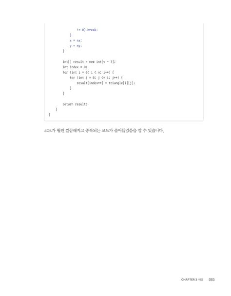 알라딘 미리보기 취업과 이직을 위한 프로그래머스 코딩 테스트 문제 풀이 전략 자바 편