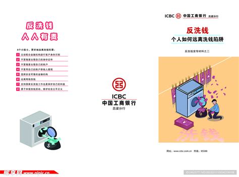 反洗钱三折页设计图其他广告设计设计图库昵图网