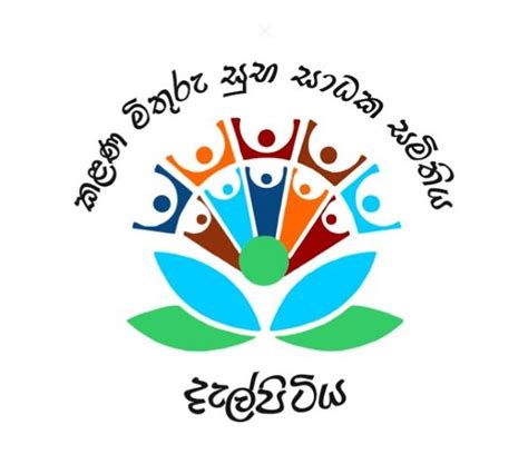 කලණ මිතුරු සුභ සාධක සමිතිය කලණ මිතුරු සුභ සාධක සමිතිය