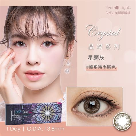 永恆之美晶燦彩色日拋｜彩色隱形眼鏡推薦｜imeime隱眼品牌 Imeime 隱形眼鏡美瞳店
