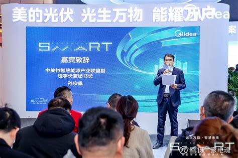 光生万物·智慧未来美的光伏亮相国际太阳能利用大会 美的集团sz000333 2月29日 3月2日，第十九届中国（济南）国际太阳能利用