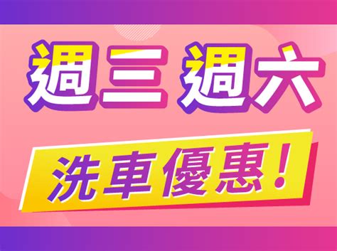 促銷活動 福懋加油站