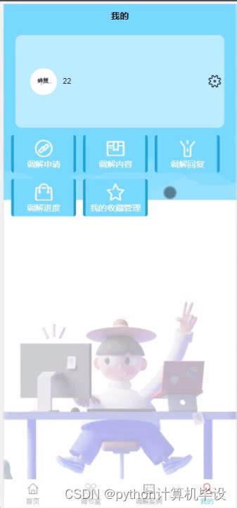 Java计算机毕业设计矛盾纠纷调解平台微信小程序【附源码远程部署程序mysql】在线调解源码 Csdn博客