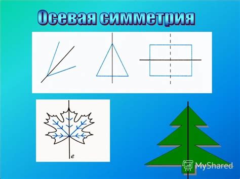 Осевые симметричные картинки 49 фото
