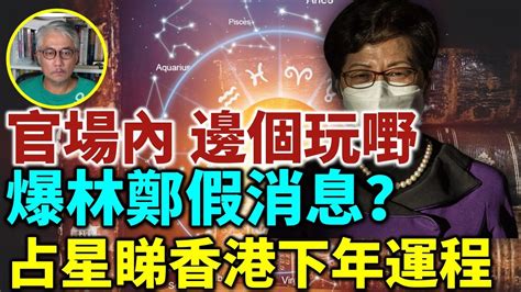 🔥【lucy連線】黃偉國博士（25）大鑊！官場內 邊個玩嘢爆林鄭假消息？兩徽掛立會不如林鄭主持埋會議得啦！夏寶龍訓示藍絲 立會淪白手套 掃低