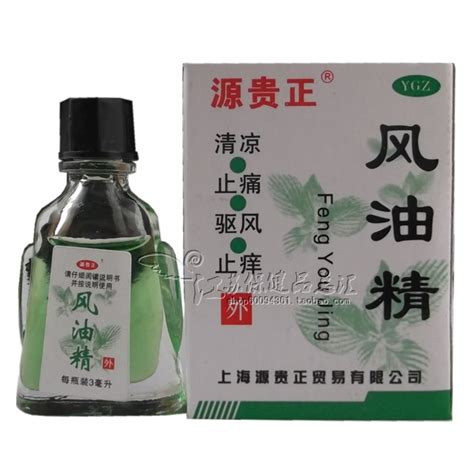 正品批发 源贵正 风油精3ml 清凉解暑清凉油 驱蚊止痒促销一周 江苏保健品总汇